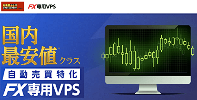 VPSの契約と導入 | らんのFX自動売買マスター教室