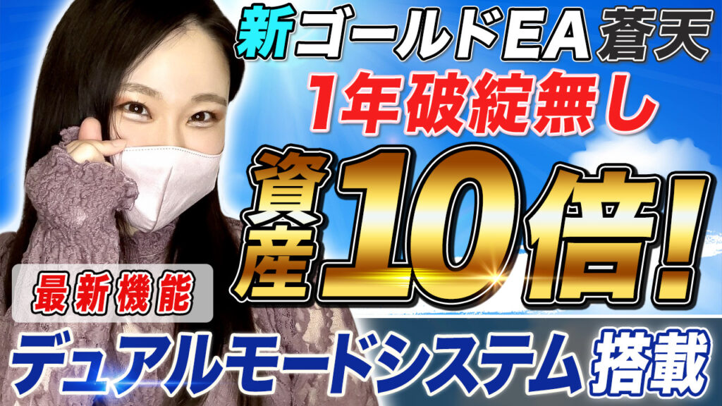 蒼天：EA設定マニュアル | らんのFX自動売買マスター教室